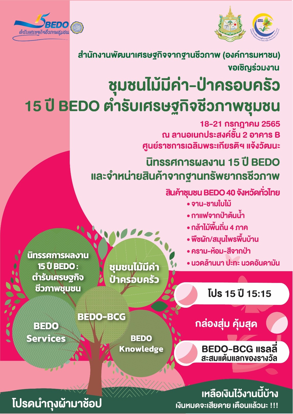 BEDO เชิญร่วมงาน 15 ปี BEDO ตำรับเศรษฐกิจชีวภาพชุมชน พร้อมเลือกซื้อ ...