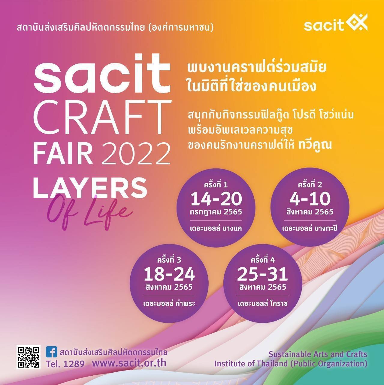 SACIT ชวนเที่ยวงาน “SACIT Craft Fair” ประจำปี 2565