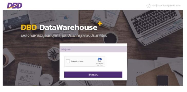 วิธีเช็คข้อมูลบริษัท DBD DataWarehouse+ ตรวจสอบรายได้-งบการเงิน