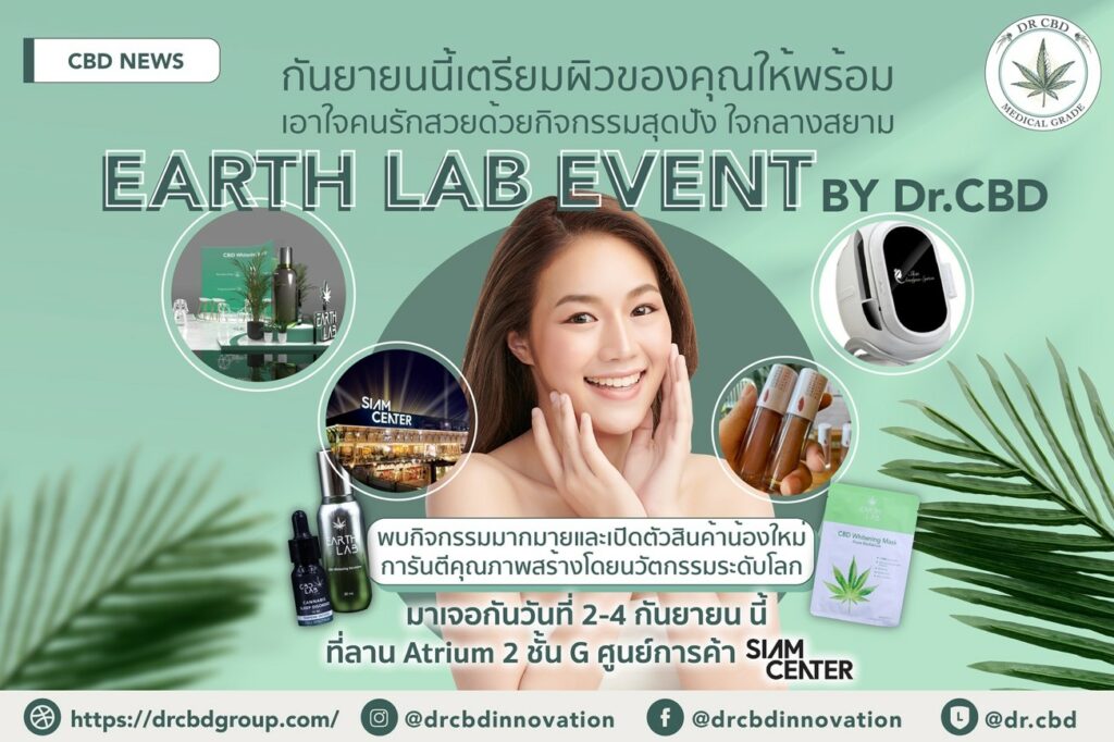 ปักหมุดกลางสยาม!! กันยาเตรียมผิวของคุณให้พร้อม เอาใจคนรักสวยด้วยกิจกรรมสุดปัง EARTH LAB EVENT BY ...