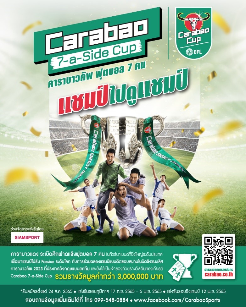 “คาราบาวแดง” เปิดรับสมัคร การแข่งขัน “Carabao 7-a-Side Cup” ระเบิดศึก ...