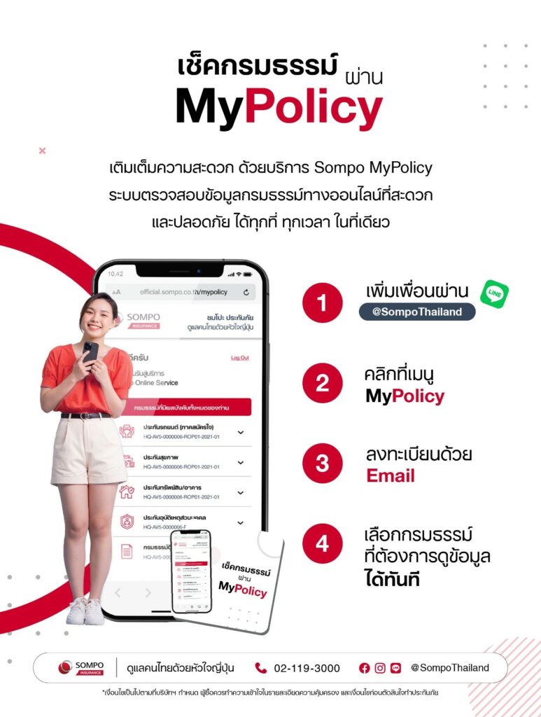 ซมโปะ ประกันภัย เตรียมเปิดตัว “Sompo My Policy” เติมเต็มความสะดวกให้ ...
