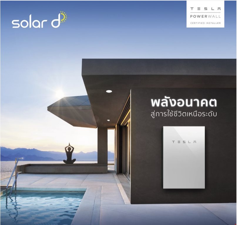 ‘Solar D’ ดีล ‘Tesla App’ เปิดใช้ในไทยอย่างเป็นทางการ ซัพพอร์ตผู้ใช้ ...