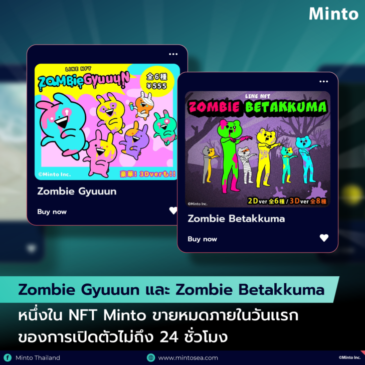 NFT Minto บนแพล็ตฟอร์ม LINE NFT ประเทศญี่ปุ่น ทำสถิติขายหมดใน 24 ชั่วโมง ภายในวันแรก!!