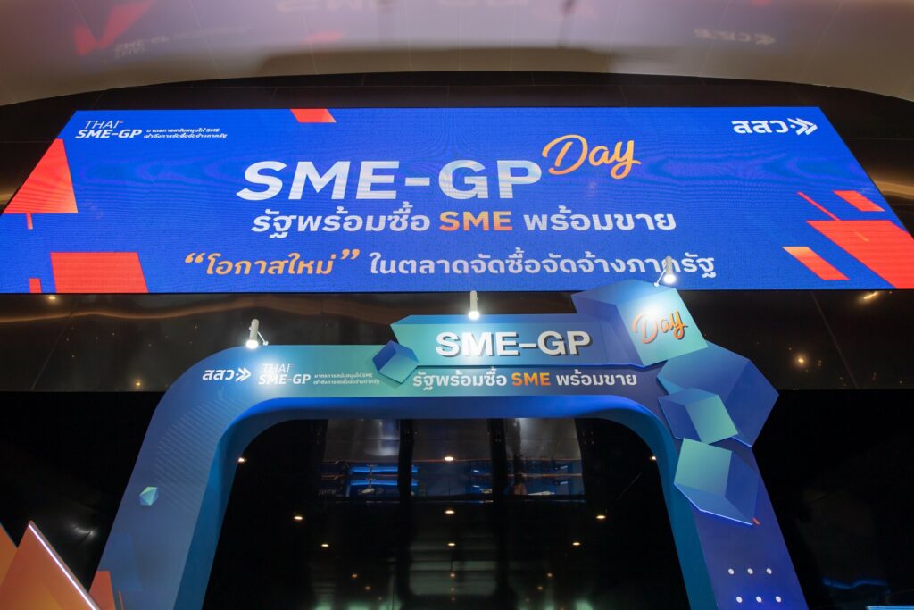 เปิดความปัง ส่งท้ายงาน “SME – GP Day” ทำเศรษฐกิจพุ่งกว่า 100 ลบ. สะท้อน “รัฐพร้อมซื้อ SME พร้อม ...