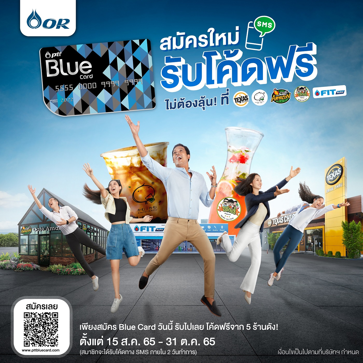 สมัคร Blue Card รับโค้ดฟรีไม่ต้องลุ้นใช้ได้เลย 5 ร้านดัง