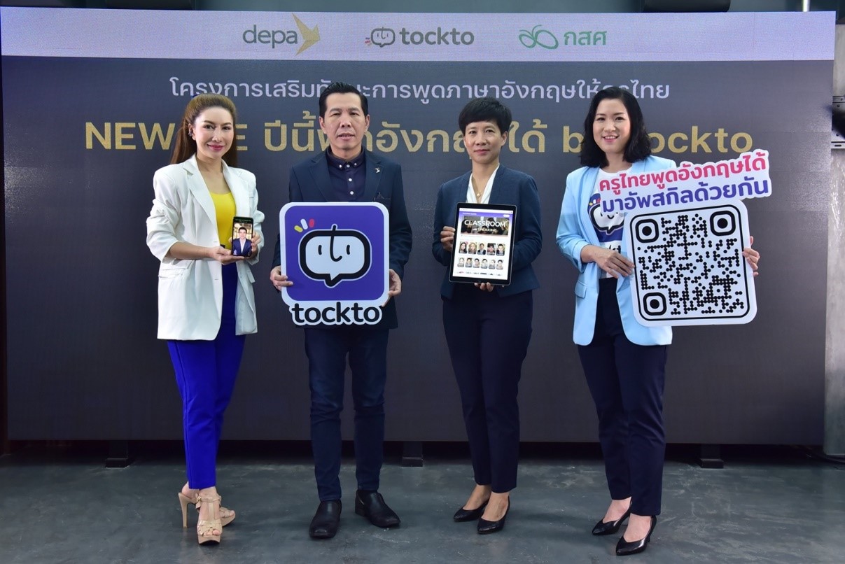 Tockto ผนึกกำลัง Depa และ กสศ. เปิดโครงการ “New Me-ปีนี้พูดอังกฤษได้” รุ่นที่ 4 มุ่งอัปสกิลภาษา ...