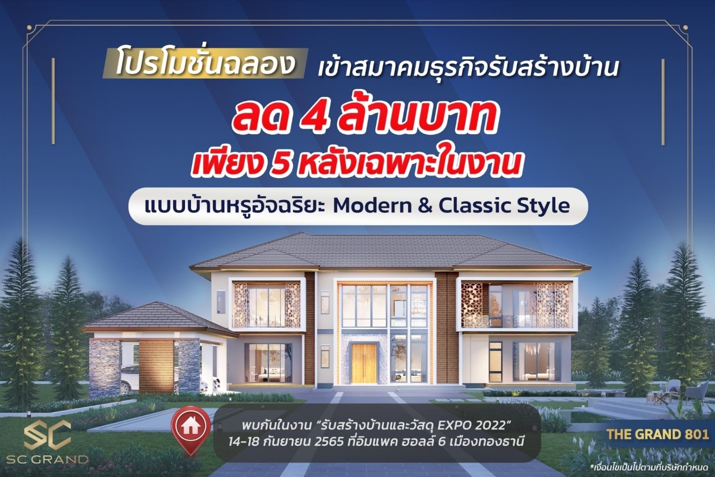 SC Grand ตบเท้าร่วมสมาคมรับสร้างบ้าน เปิดแบบบ้านใหม่ “Intelligent Home ...