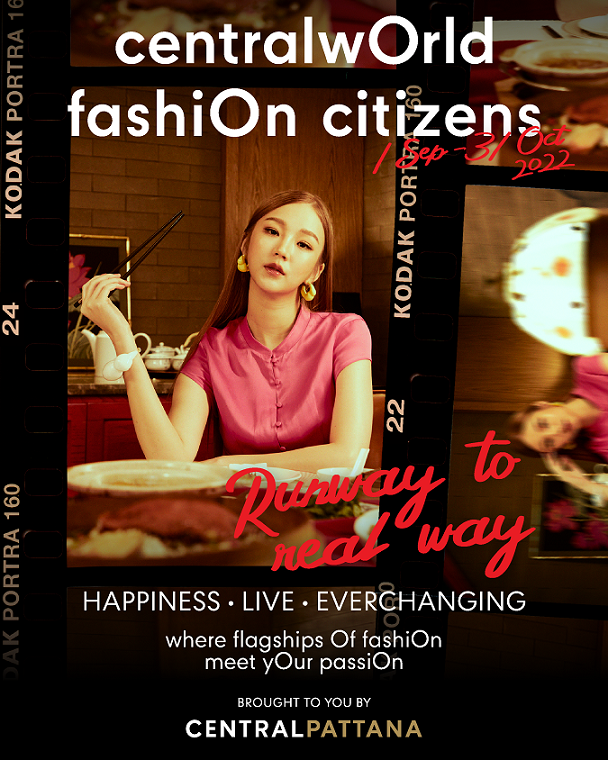 เซ็นทรัลเวิลด์ ผนึกแบรนด์แฟชั่นระดับโลกในแคมเปญ “centralwOrld fashiOn citizens”