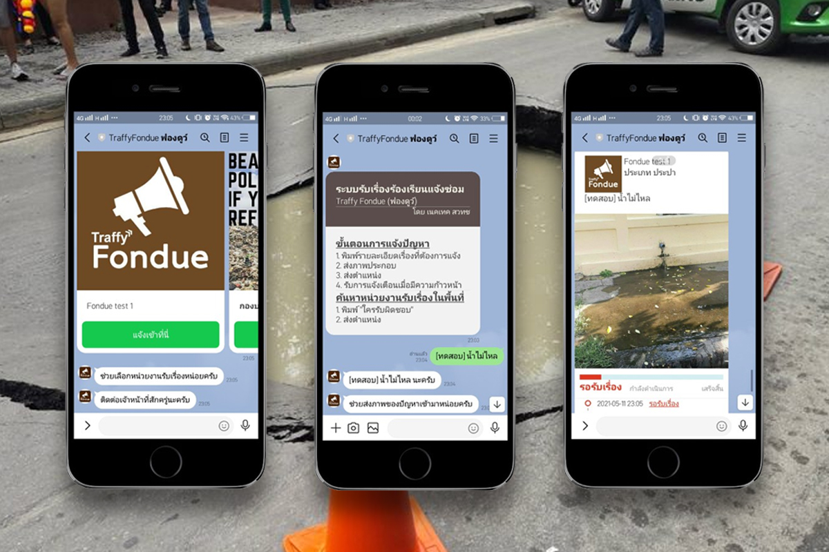Traffy Fondue แอปพลิเคชั่นแจ้งปัญหา ส่งตรงหน่วยงานรับผิดชอบ