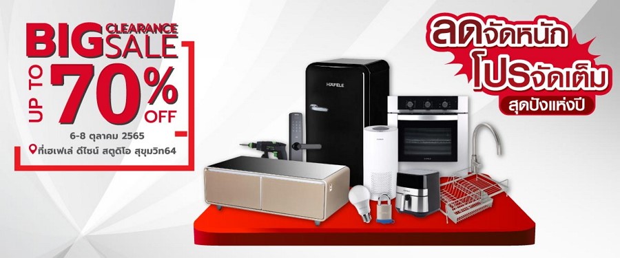 กลับมาอีกครั้ง! กับมหกรรมลดราคาสินค้า “Häfele Big Clearance Sale 2022” ลดจัดหนัก จัดเต็ม ลดสูง ...