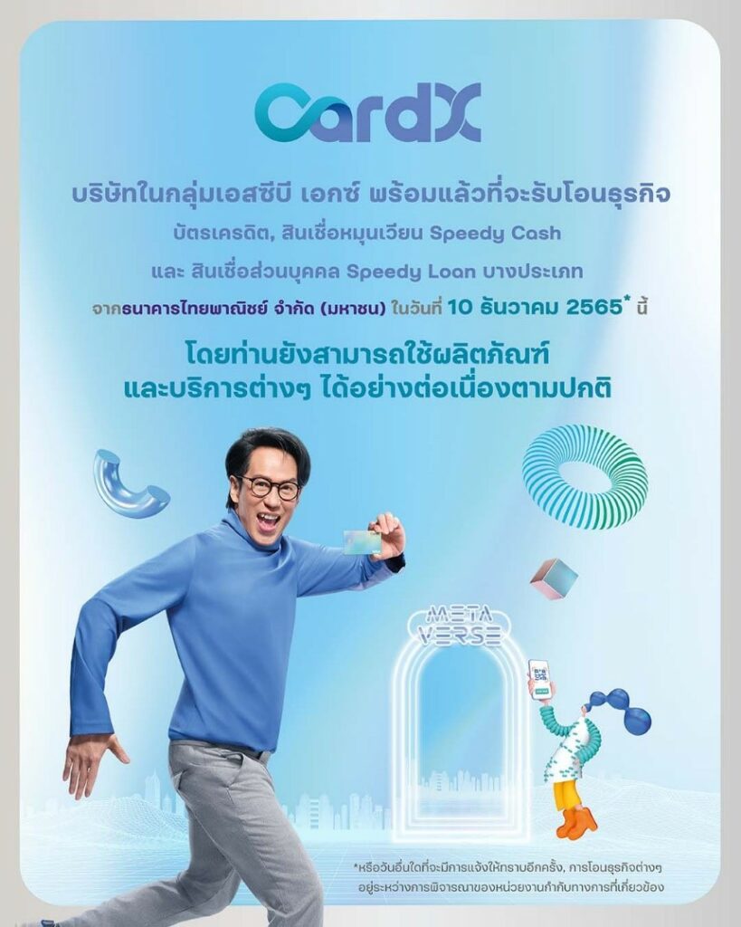 CardX ชวน “พี่เบิร์ด-ธงไชย ซุปตาร์ตลอดกาล” มาร่วมเล่าสู่กันฟัง