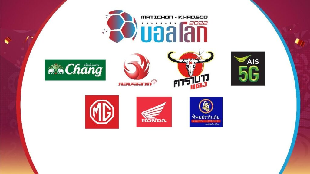 เครือมติชนจัดใหญ่ส่งท้ายปี! ‘MATICHON - KHAOSOD บอลโลก 2022’ ชวนลุ้นโชคใหญ่ร่วม 3 ล้าน