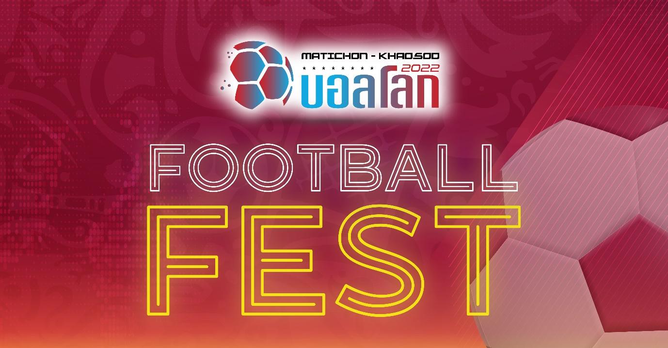 เครือมติชนจัดใหญ่ เปิดแคมเปญ ‘MATICHON - KHAOSOD บอลโลก 2022’ ส่งคูปองลุ้น ‘ทองคำ-รถยนต์ ...