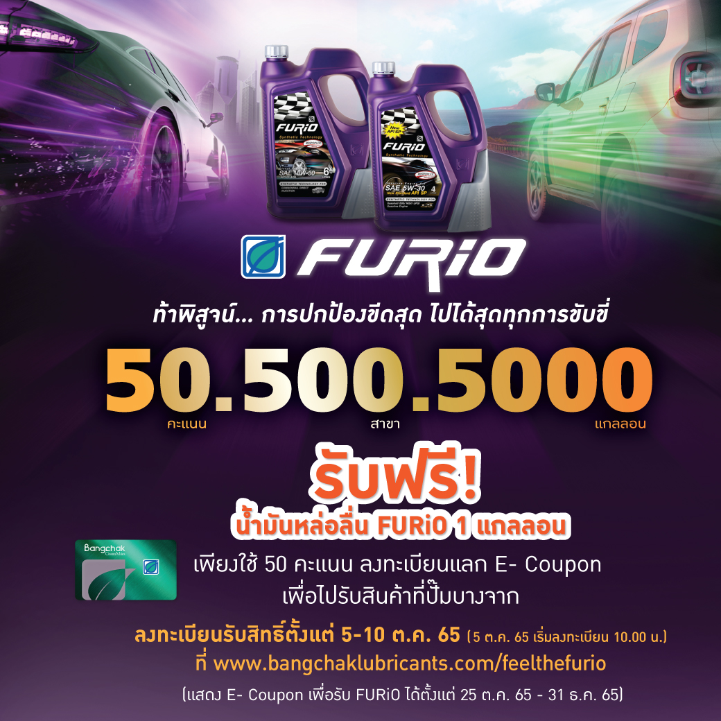 FURiO น้ำมันเครื่องจากบางจาก ประหยัด-ยืดอายุการเปลี่ยนถ่ายยาวขึ้น