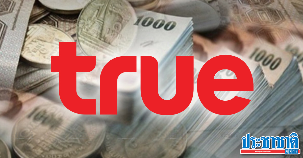 TRUE - ข่าวสาร - SETTRADE.COM - จุดประกายไอเดียที่ใช่ เพื่อการลงทุนในแบบของคุณ