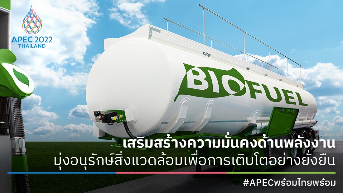 เสริมสร้างความมั่นคงด้านพลังงานมุ่งอนุรักษ์สิ่งแวดล้อมเพื่อการเติบโตอย่างยั่งยืน