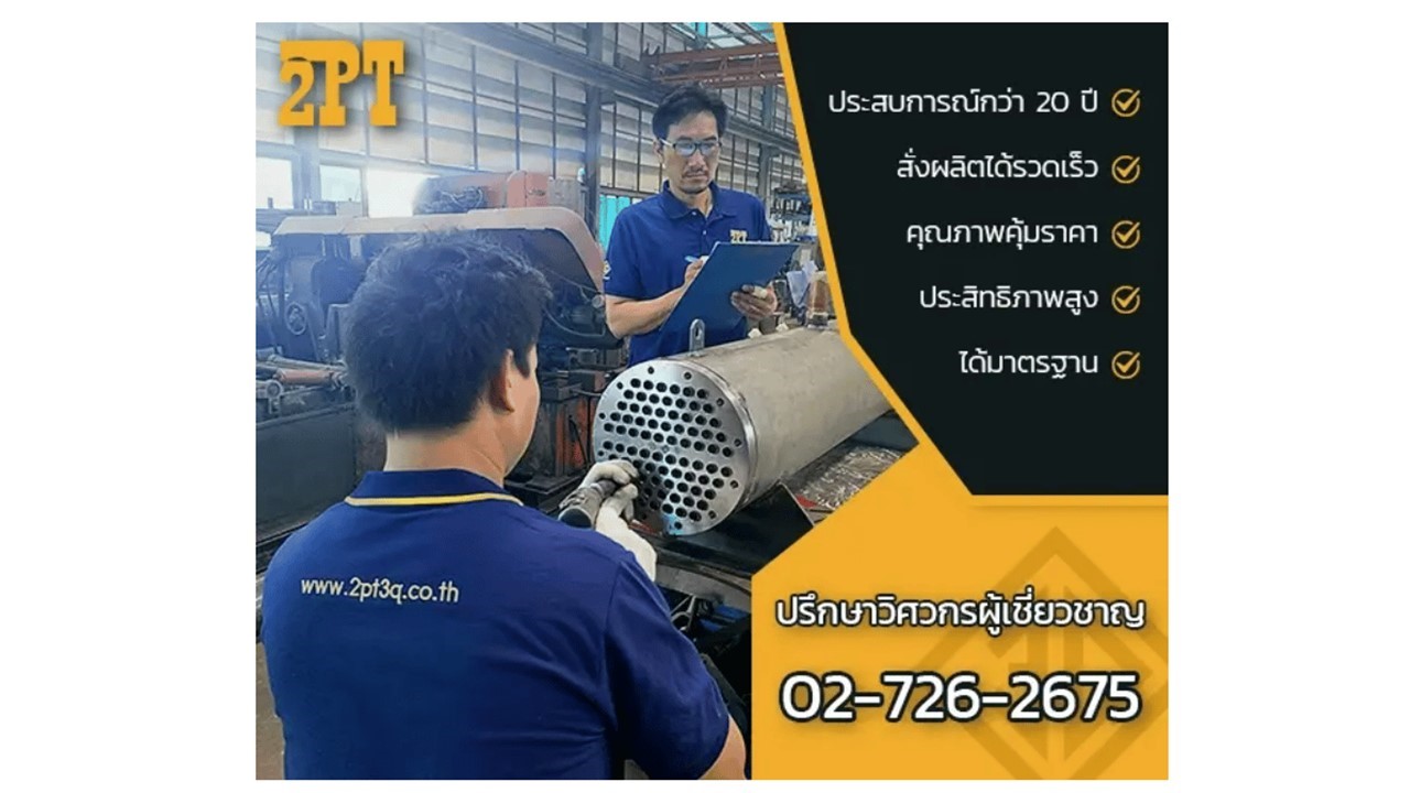 บริษัท 2pt3q ผู้นำด้านนวัตกรรมระบบทําความเย็น มาตรฐานอันดับ 1