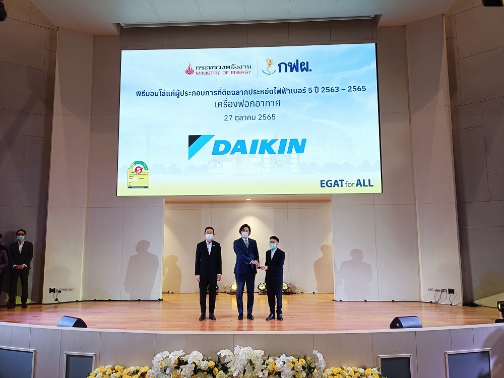 "ไดกิ้น" (Daikin) ขานรับนโยบายประหยัดพลังงานที่ทั่วโลกต่างตระหนัก