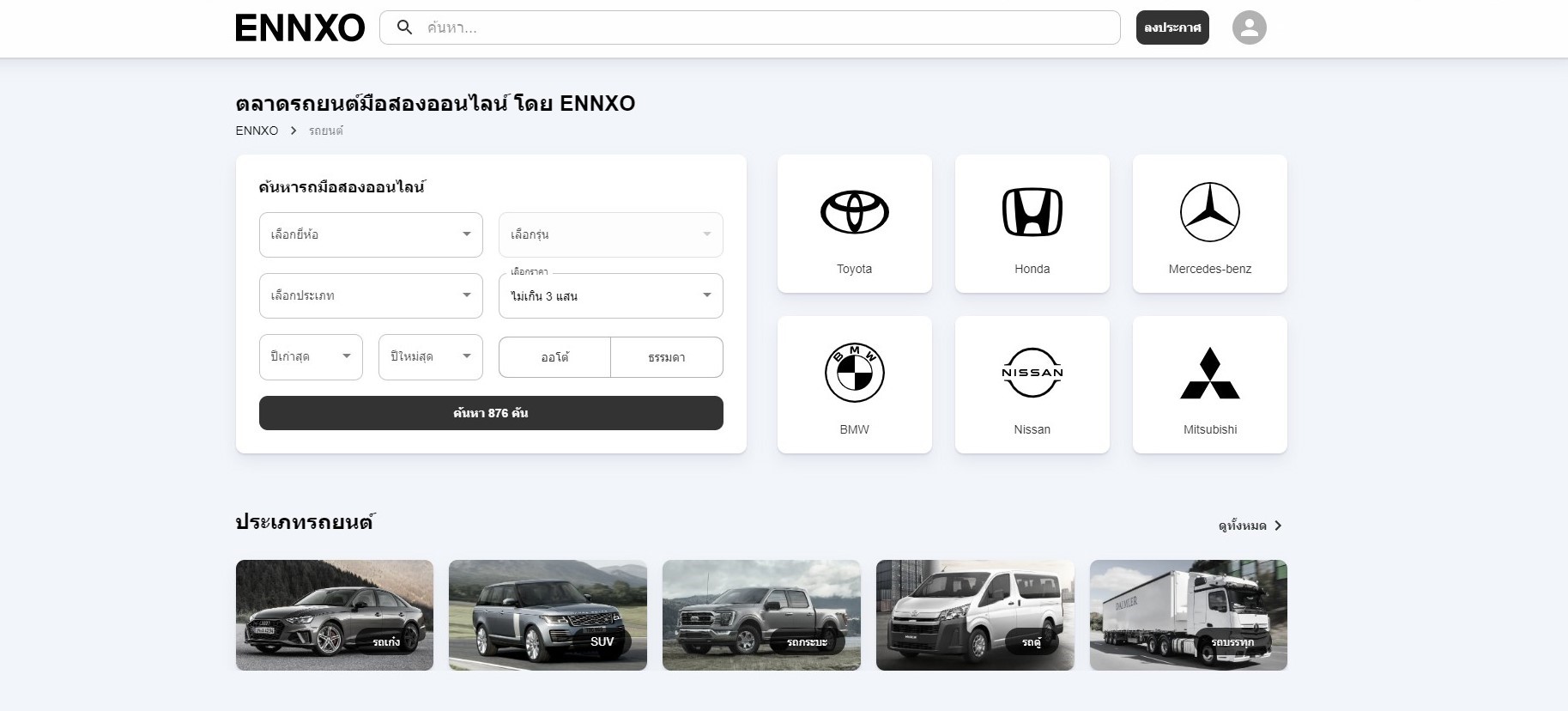 ENNXO รุกตลาดรถออนไลน์ ด้วยแพลตฟอร์มวิถีใหม่ สะดวกสบายทุกการซื้อขาย