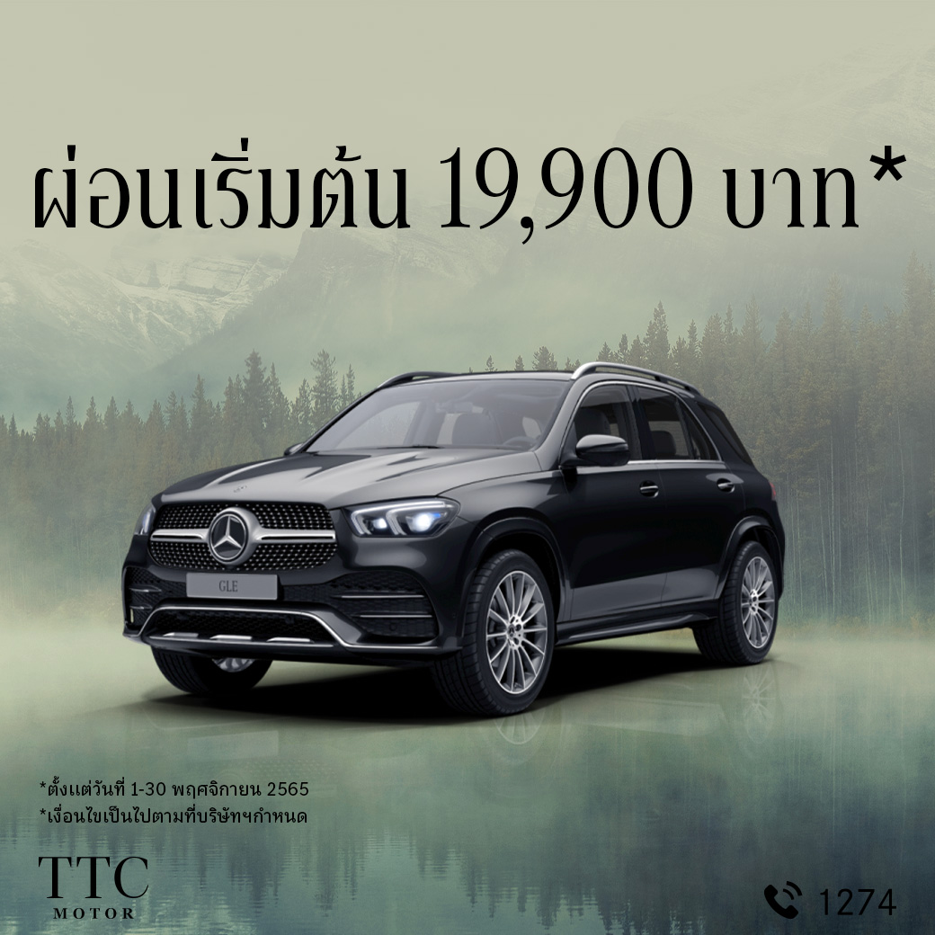 เบนซ์ TTC Motor ส่งแคมเปญเดือด ลุยเสริมศักยภาพพนักงานทุกภาคส่วน