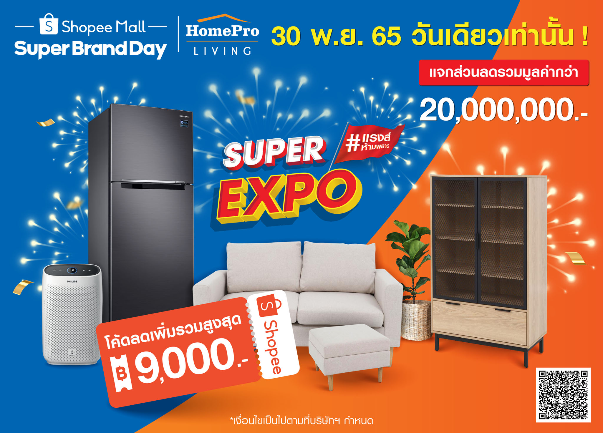ลดแรงส์แคมเปญใหญ่ส่งท้ายปี! HomePro Living Super Expo Shopee Mall Super ...