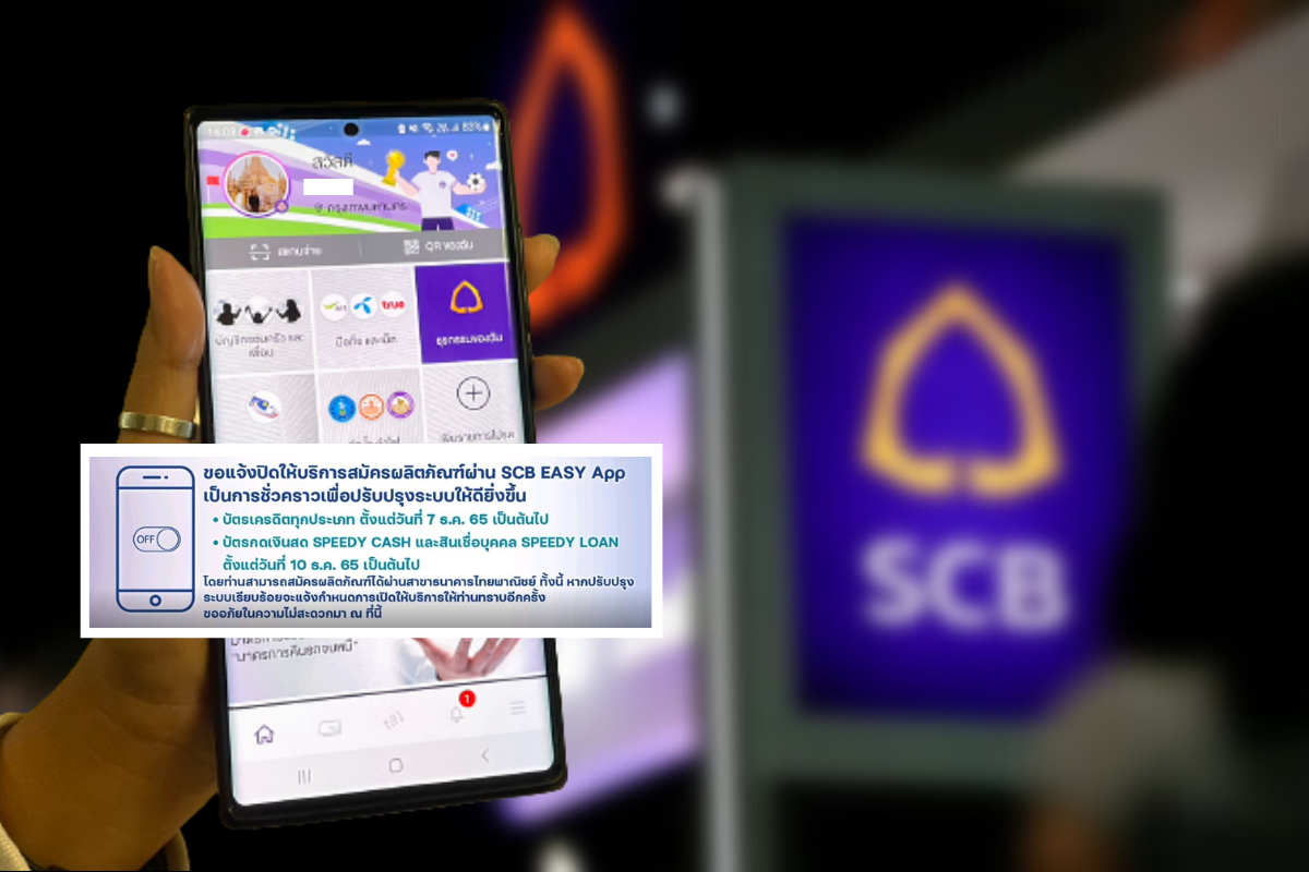 SCB แจ้งปิดให้บริการสมัคร "บัตรเครดิต-บัตรกดเงินสด" ผ่านแอปชั่วคราว