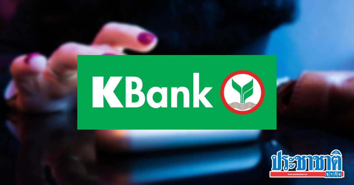 KBANK เปิดวิธีเช็กอีเมลที่อ้างมาจากแบงก์