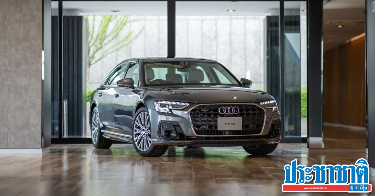 Audi A8 L หรูหรา ราคาเริ่มต้น 6.999 ล้านบาท