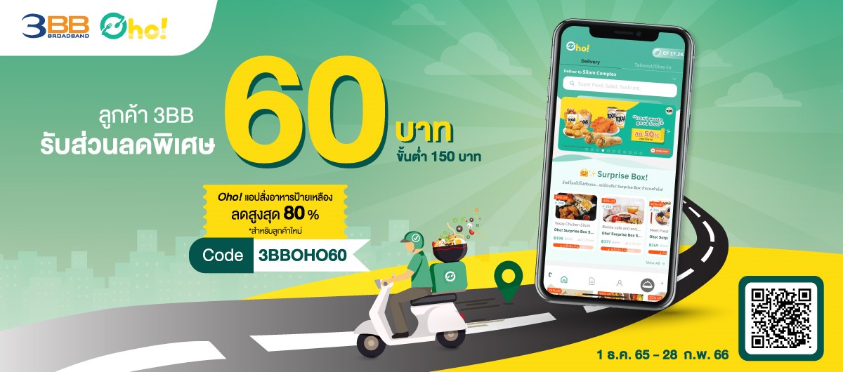 3BB จัดหนัก ให้ลูกค้ารับสิทธิพิเศษส่งท้ายปี