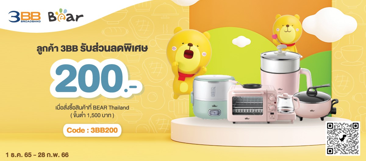 3BB จัดหนัก ให้ลูกค้ารับสิทธิพิเศษส่งท้ายปี