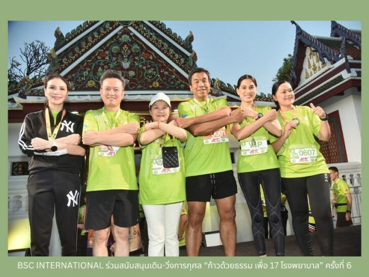 BSC INTERNATIONAL ร่วมสนับสนุนเดิน-วิ่งการกุศล “ก้าวด้วยธรรม เพื่อ 17 โรงพยาบาล” ครั้งที่ 6