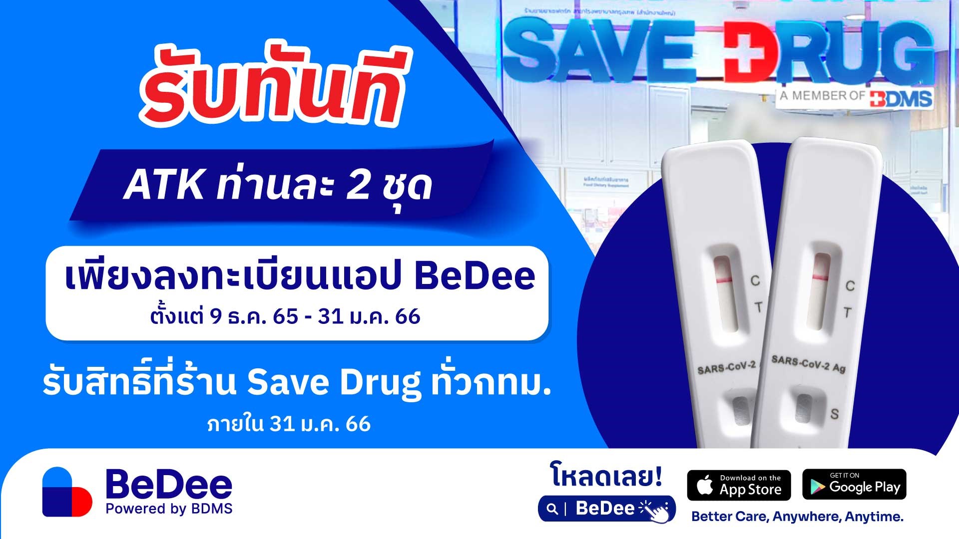 “BeDee” แอปพลิเคชันด้านสุขภาพครบวงจร ให้คนไทยรับชุดตรวจ ATK ท่านละ 2 ...