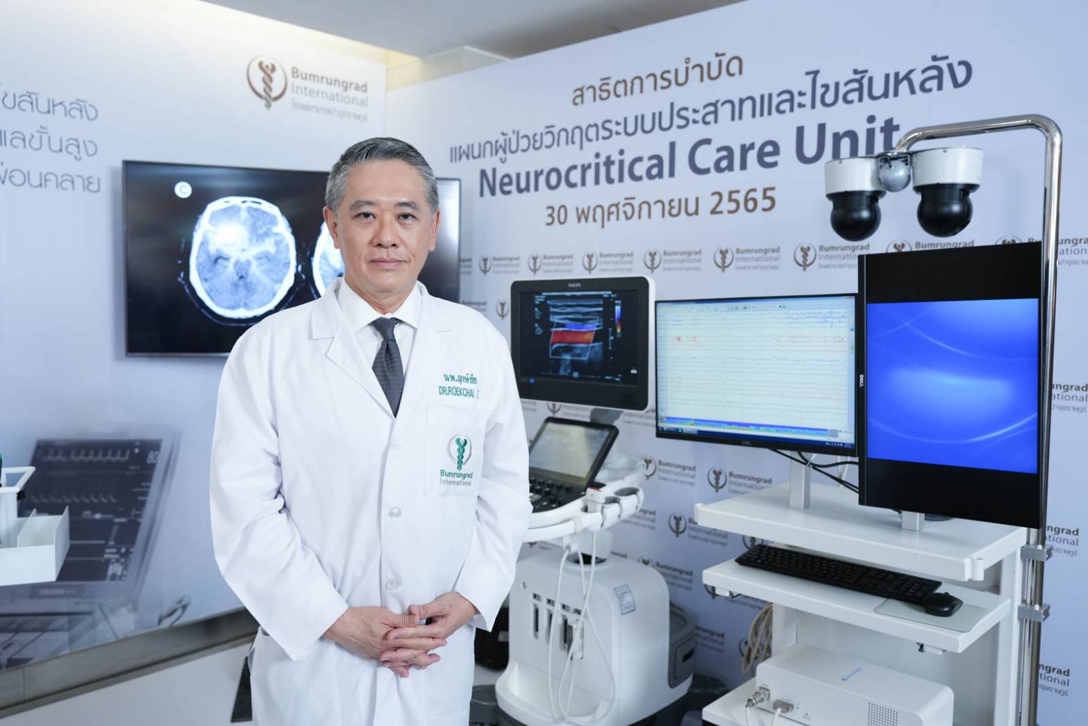 บำรุงราษฎร์ เสริมแกร่ง ICU ชูศักยภาพทีมแพทย์และสหสาขาวิชาชีพแผนกผู้ป่วยวิกฤตระบบประสาทและไขสัน ...