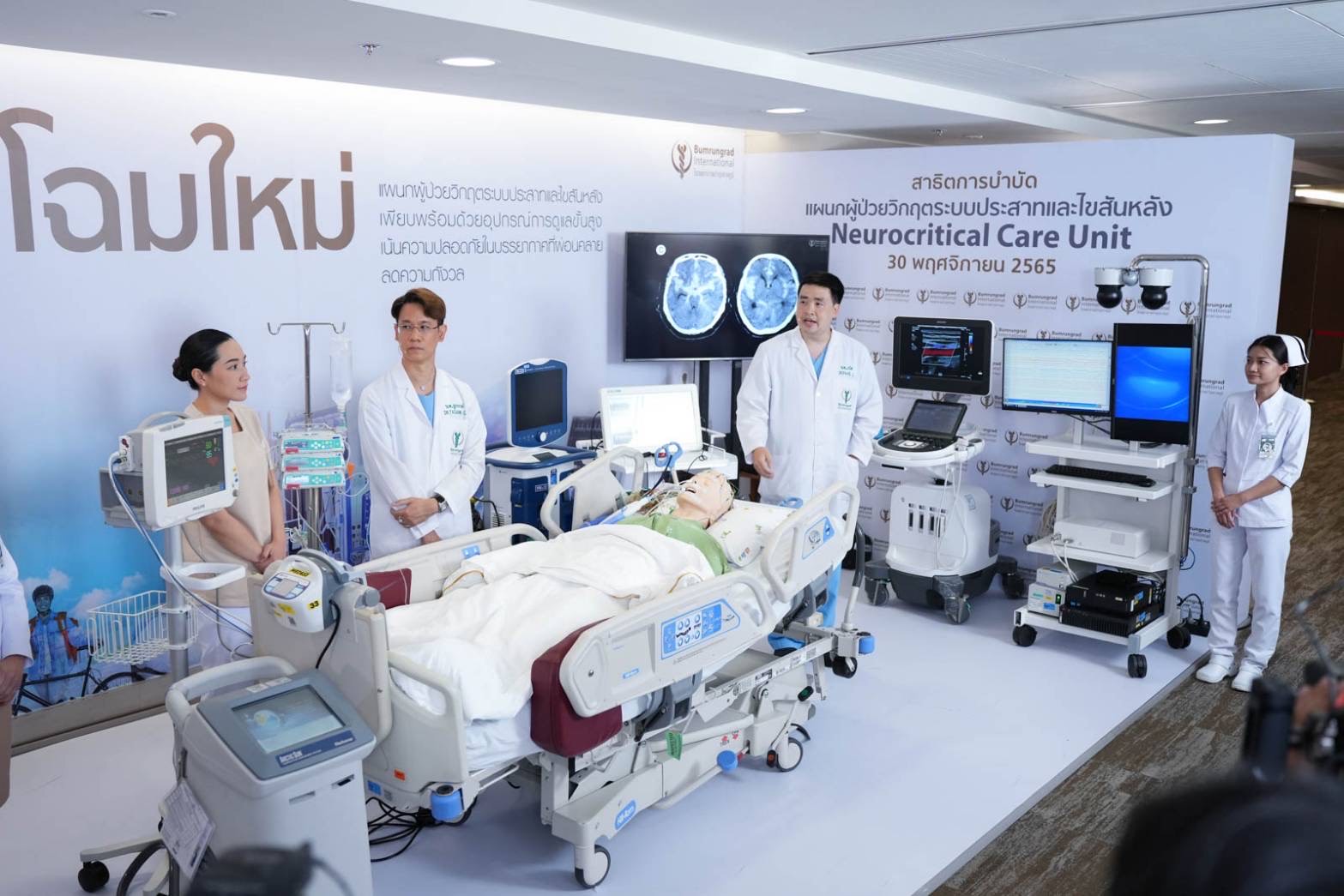 บำรุงราษฎร์ เสริมแกร่ง ICU ชูศักยภาพทีมแพทย์และสหสาขาวิชาชีพแผนกผู้ป่วยวิกฤตระบบประสาทและไขสัน ...