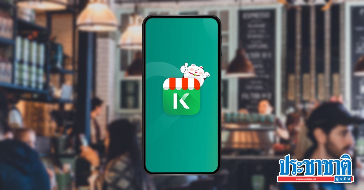 กสิกรไทย ปรับโฉม K PLUS shop หวังโกยยอดธุรกรรม 3 แสนล้าน