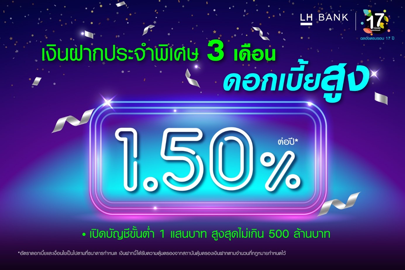 LH Bank ฉลองครบรอบ 17 ปี เปิดตัวแคมเปญเงินฝากประจำพิเศษ 3 เดือน ...