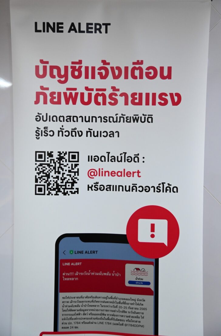 LINE ALERT เพิ่มฟังก์ชั่นใหม่ แจ้งเตือนค่าฝุ่น PM 2.5 ทั่วกรุงเทพฯ