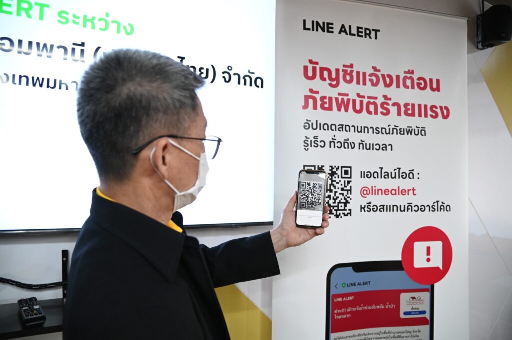 LINE ALERT เพิ่มฟังก์ชั่นใหม่ แจ้งเตือนค่าฝุ่น PM 2.5 ทั่วกรุงเทพฯ