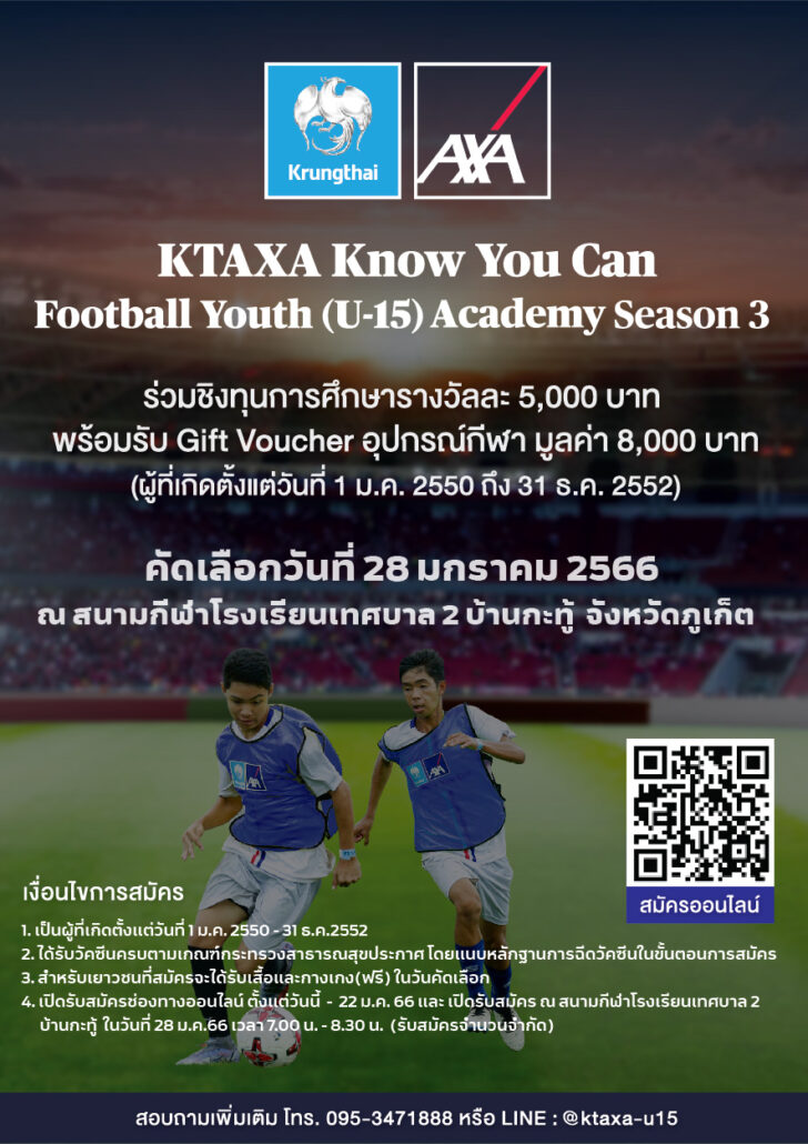 เปิดรับสมัครนักเตะเยาวชน สนามภาคใต้ สู่แคมป์ฝึก KTAXA ปีที่ 3