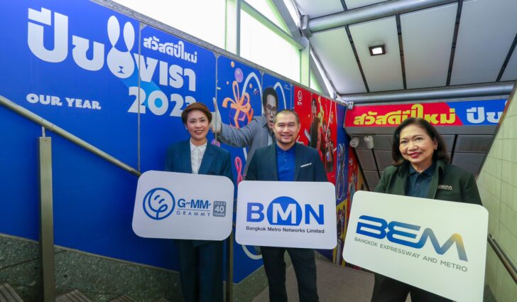BMN จับมือ GMM GRAMMY พร้อมส่งความสุขผ่านเสียงเพลง ในสถานีรถไฟฟ้า MRT พร้อมขนทัพศิลปินแถวหน้า ...