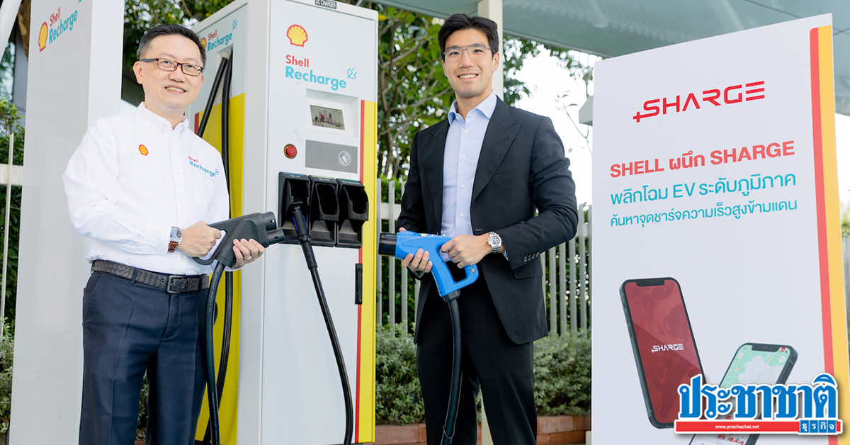 SHARGE ยกระดับบริการอีวี ปูพรมสถานีชาร์จเร็วทั่วประเทศ