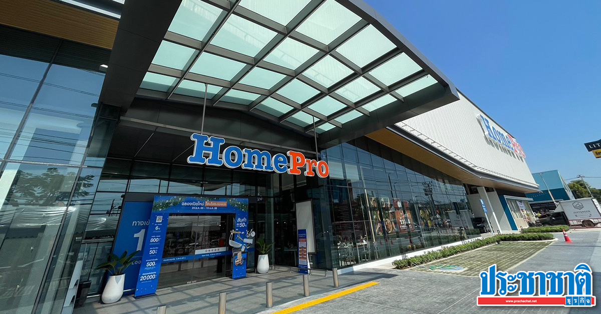 โฮมโปรผุดสาขาลาดกระบัง เจาะลูกค้า 1.5 แสนครัวเรือน