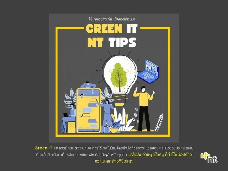 Green IT NT Tips e-Album “ร่วมพลังทำสิ่งเล็กๆ เพื่อความเปลี่ยนแปลงที่ ...