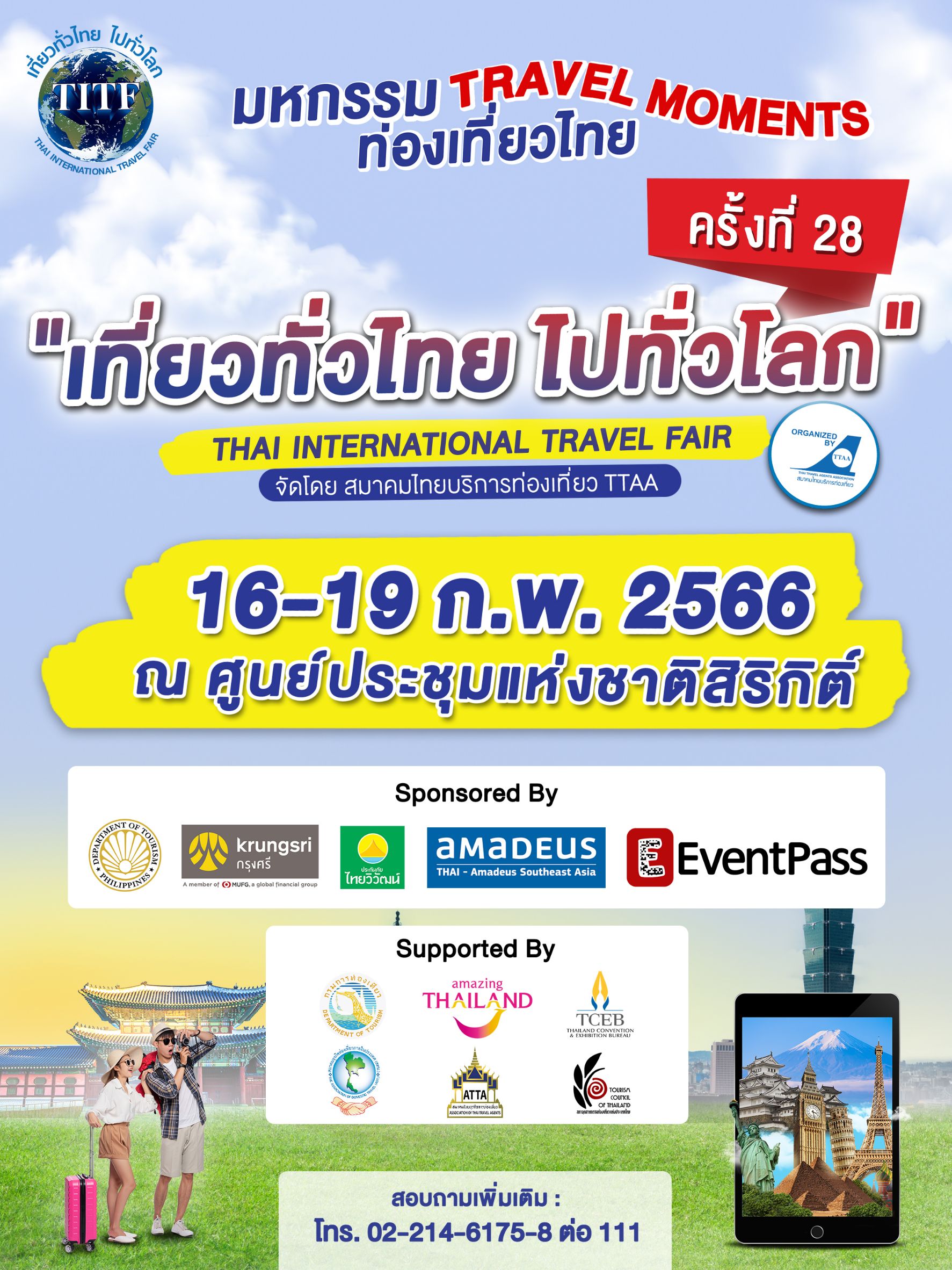 Ttaa จัดใหญ่ มหกรรม “เที่ยวทั่วไทย ไปทั่วโลก” 16 19 ก พ นี้