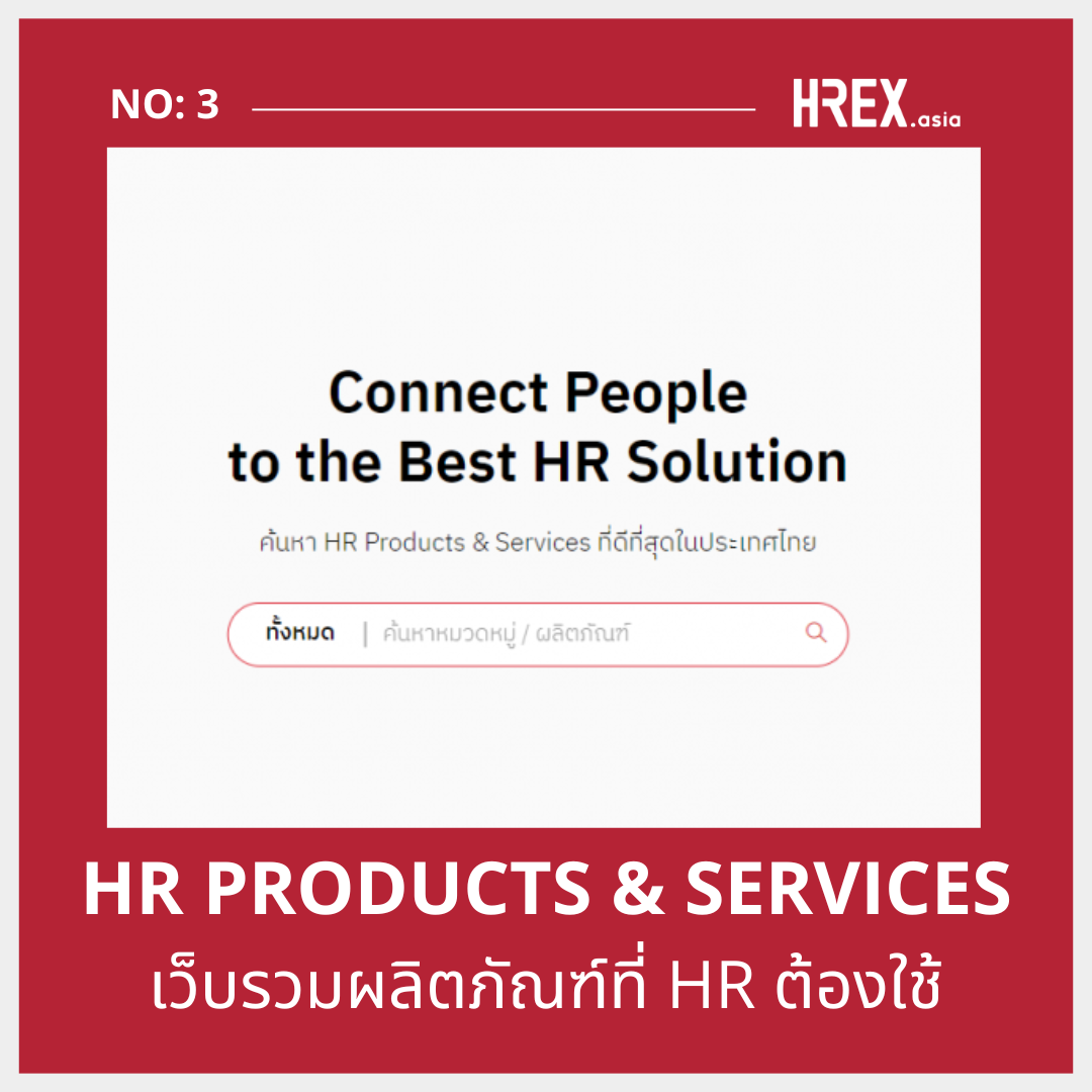 พร้อมปฏิวัติวงการ ! เปิดตัว HREX.asia แพลตฟอร์มศูนย์กลางสำหรับ HR เพื่อ ...