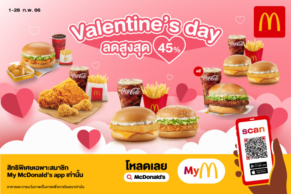 มัดรวม! ร้านอาหาร จัดโปรโมชั่นต้อนรับเทศกาลวันวาเลนไทน์