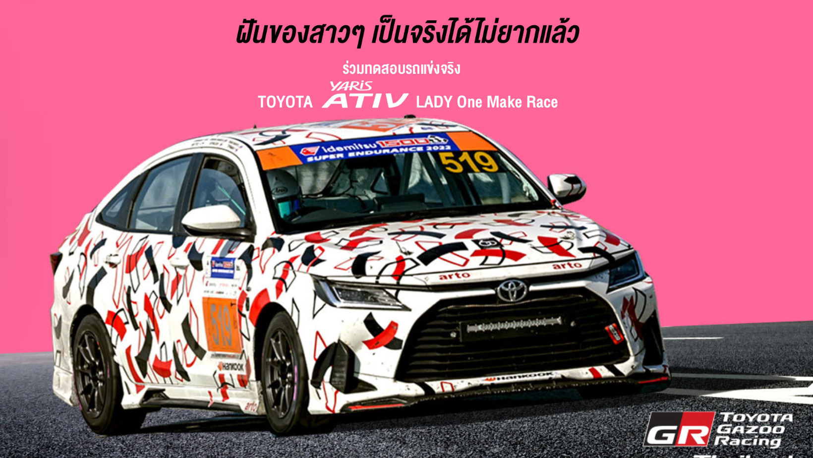 โตโยต้า เอาใจสาวนักซิ่ง เปิดให้เช่า Yaris Ativ ลงสนาม “ช้างเซอร์กิต”
