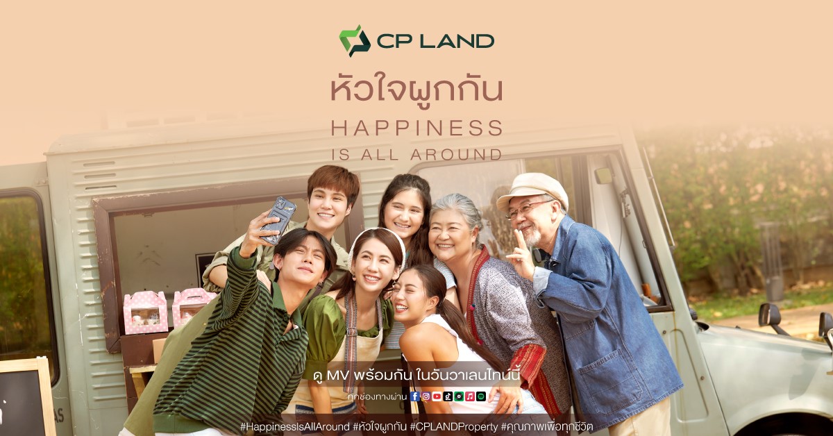 CP LAND X บอย โกสิยพงษ์ ต่อยอดแบรนด์เลิฟ ปล่อยมิวสิควิดีโอ หัวใจผูกกัน เวอร์ชั่นใหม่ Happiness ...