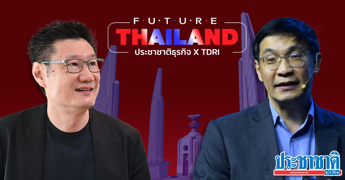 เครือมติชนคิกออฟแคมเปญใหญ่เลือกตั้ง ประชาชาติธุรกิจ เปิด Future Thailand